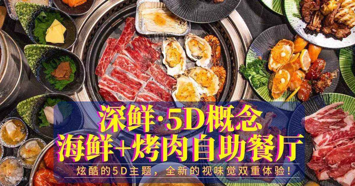 [5D Theme Immersive Dining] Shenxian 5D Concept Seafood BBQ Buffet ...